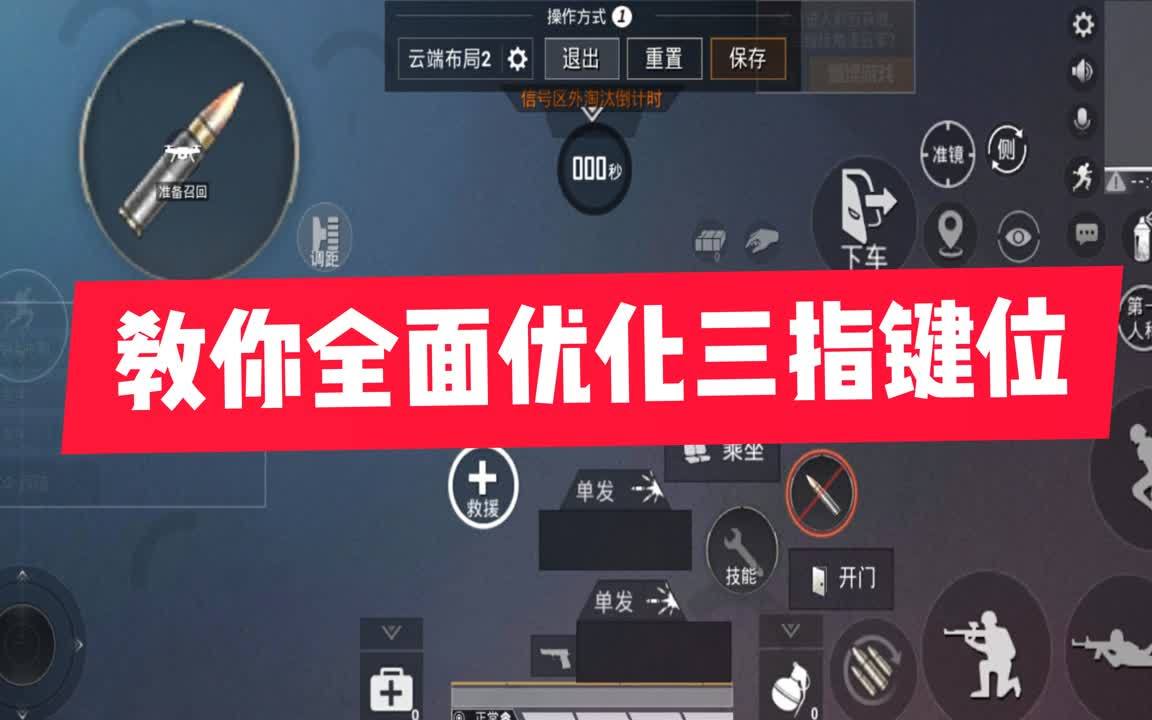 教你全面优化三指键位,得到进一步提升!