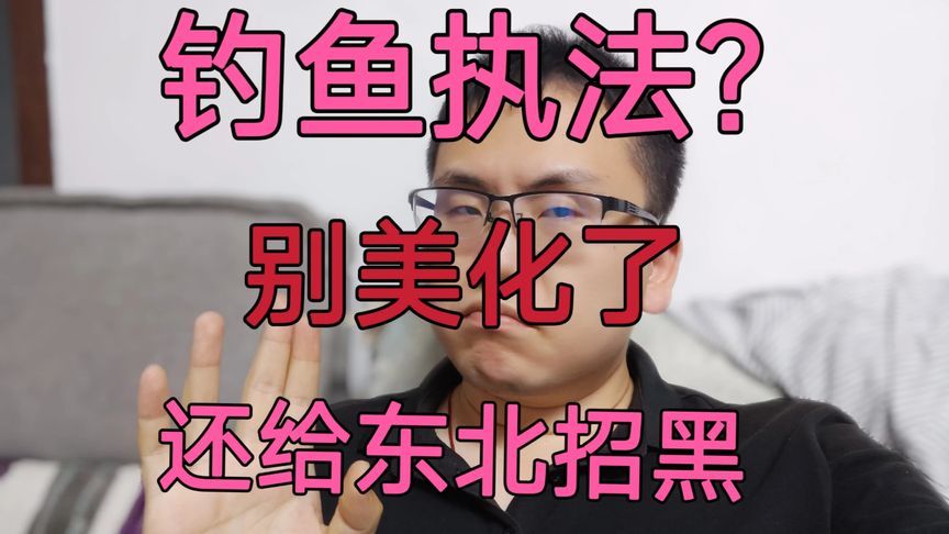 哈尔滨网约车被钓鱼执法?那根本不是钓鱼执法,比它严重的多!