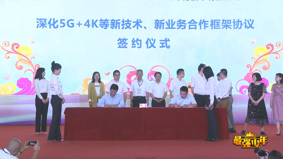 云南广电网络集团有限公司签约暨业务推广活动