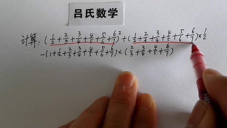 初一数学计算题,合理运用整体代换,会给计算带来很大便利
