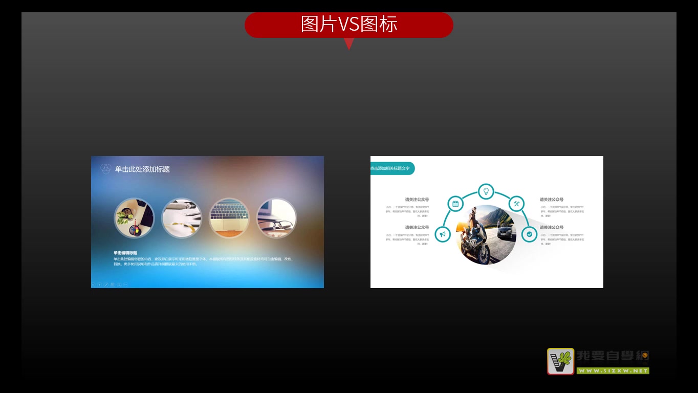 6.12我们应该了解的PPT图标使用场景