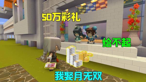 迷你世界:叶小龙喜欢月无双,打工攒钱买婚纱,结果却遭遇不幸