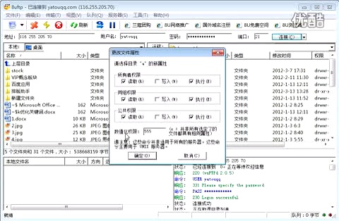 如何修改FTP文件权限属性