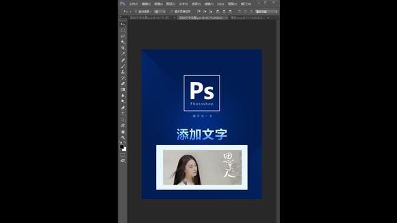 简易PS教程:快速给图片添加文字效果