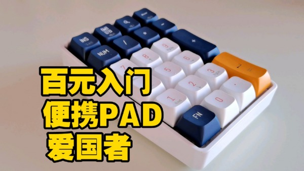 便携计算器入门pad 爱国者A18 双模数字机械