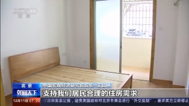 专家解读:聚焦中央经济工作会议——坚持“房住不炒” 促进房地产业...