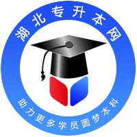 湖北专升本网 