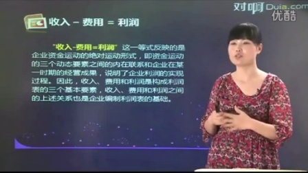 自学会计证自学视频完整课程09-会计等式2