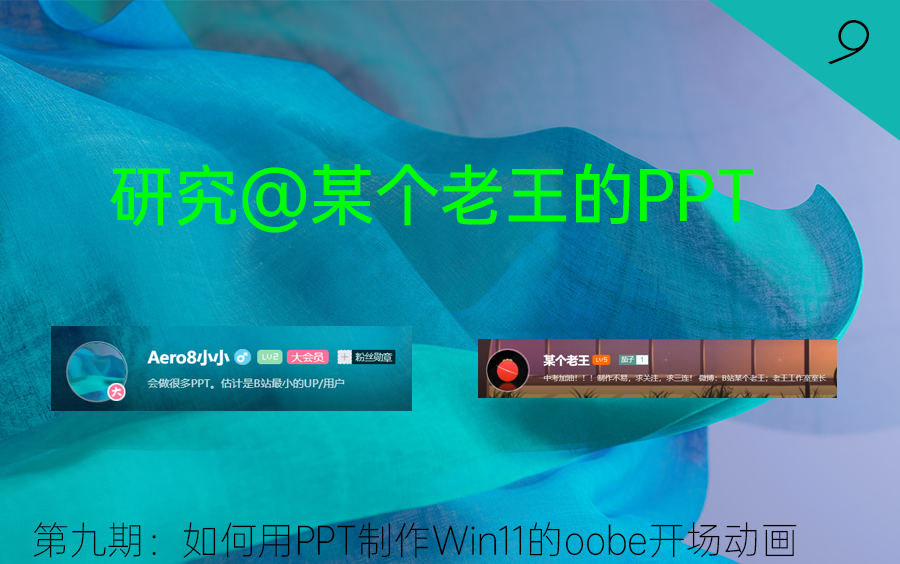 如何用PPT制作Win11的oobe动画