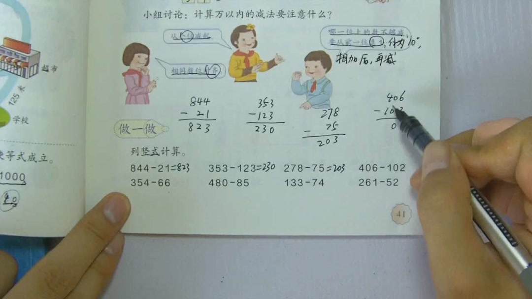 第四单元万以内加法和减法(二)课时2减法的笔算