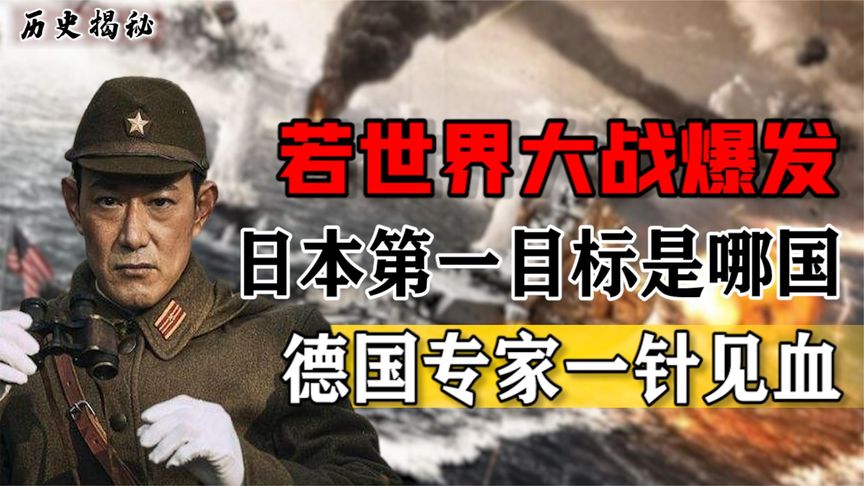 假如第三次世界大战再爆发,日本最先对谁复仇?德国专家语出惊人