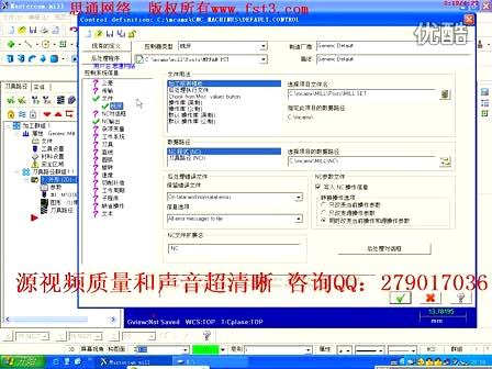 MastercamX5视频之怎么固定CNC目录