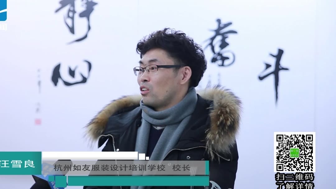 《聚焦浙商》报道:技能人才培养摇篮—杭州如友服装设计培训学校