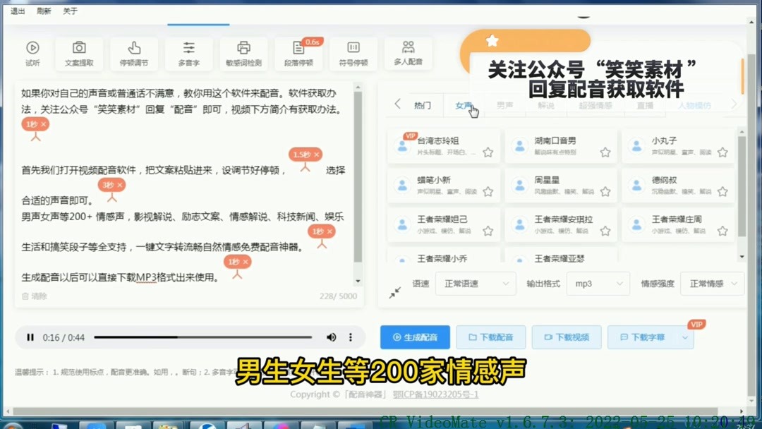 【笑笑素材】.软件_mc喊麦自动生成器__文字转换语音配