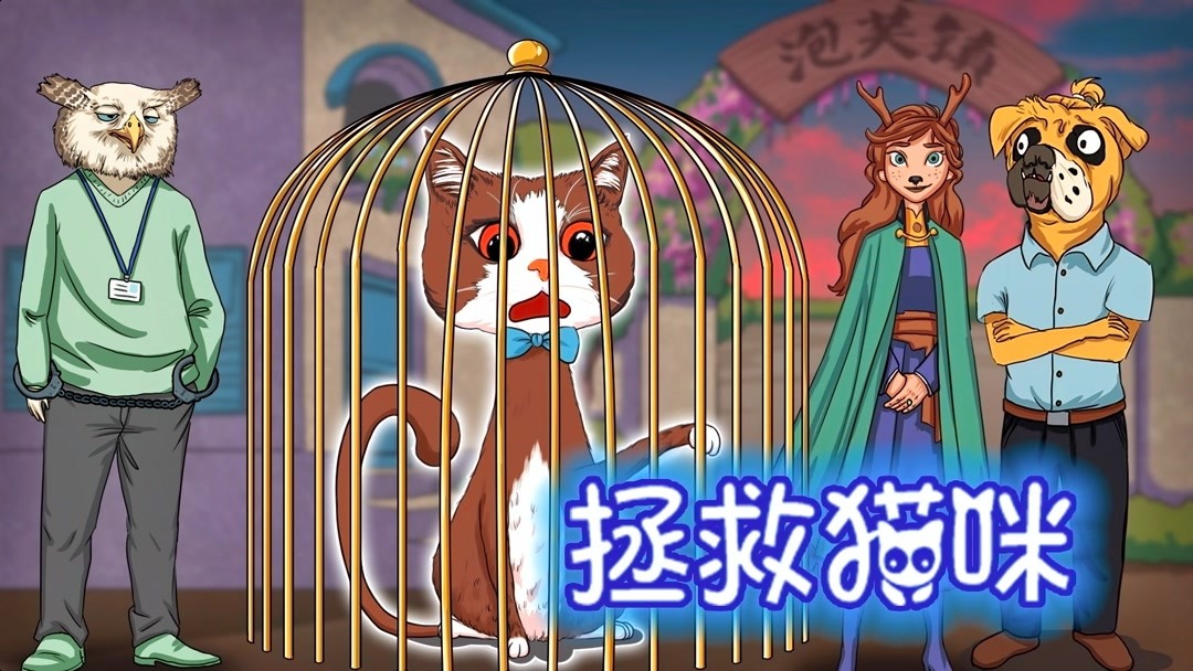 烧脑测试:明星猫咪拯救计划,百密一疏的指纹线索!