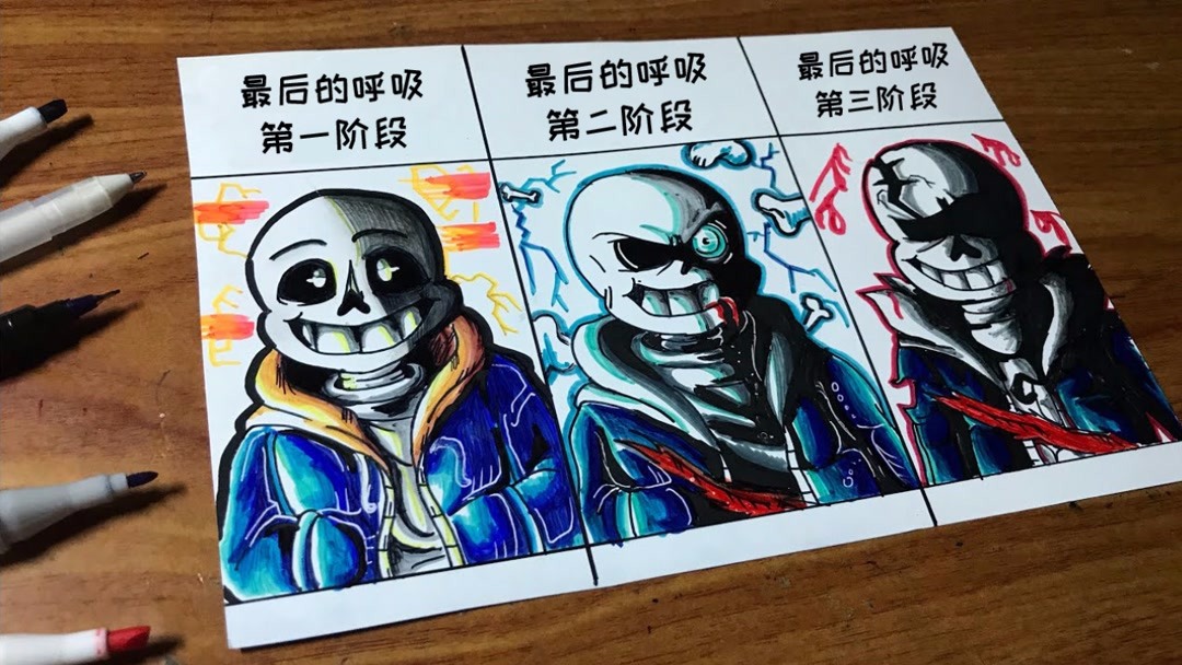 手绘《传说之下》:三个不同阶段的【最后一口气SANS】