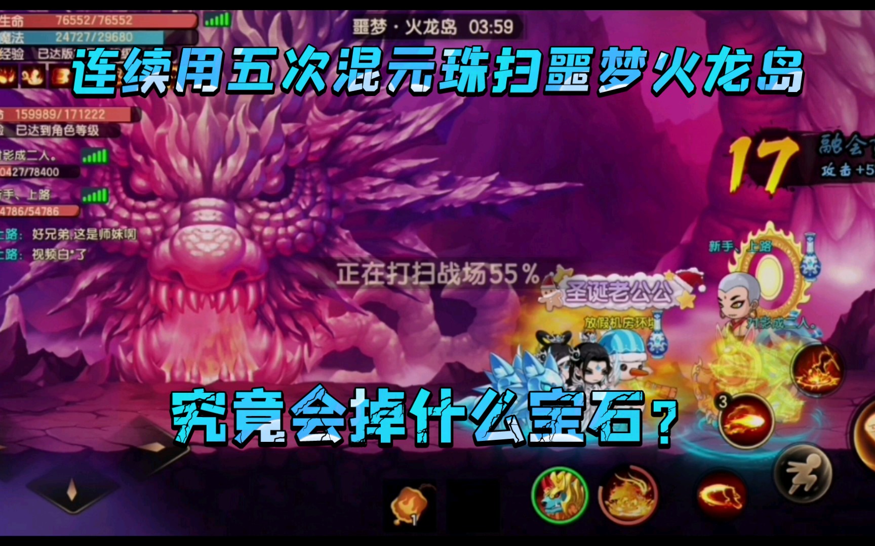 【造梦无双】连续用五次混元珠扫噩梦火龙岛究竟会掉什么宝石?