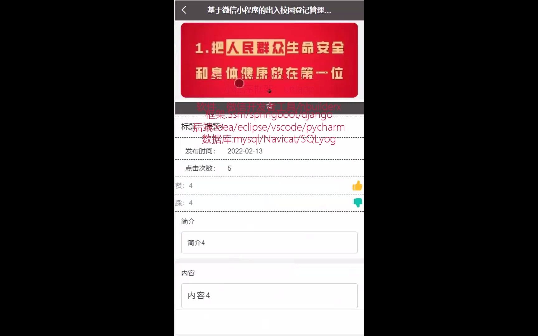 计算机毕业设计 微信小程序的 出入校园登记管理系统java+python+...