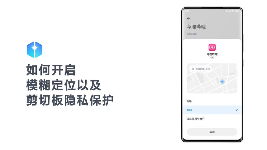 #MIUI12.5# 剪切板隐私保护还有模糊定位功能,大家都开了吗