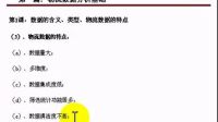 excel物流数据分析基础