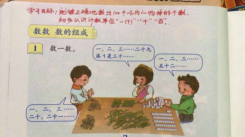 一年级数学下册 人教版 培优课堂19 100以内数的认识 P33名师微课