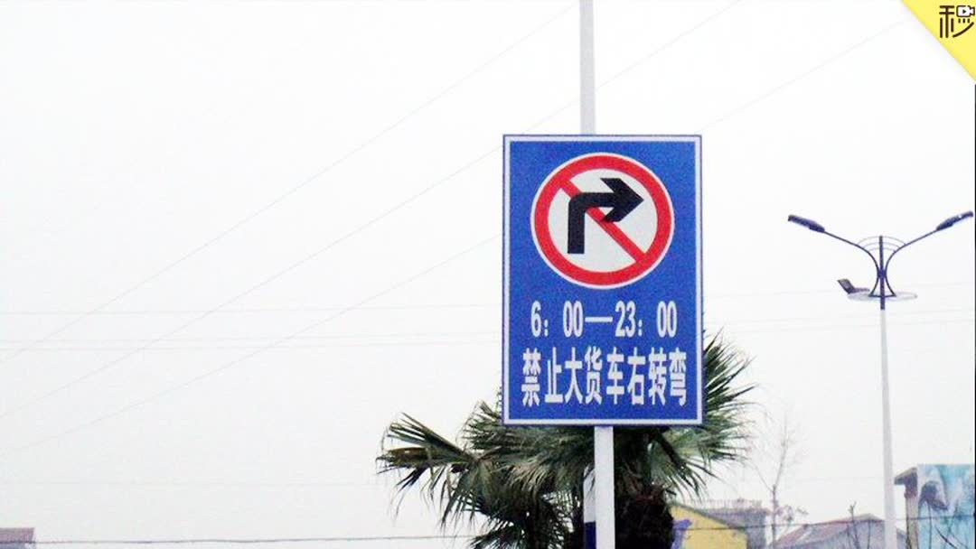 看到这些交通标志要小心