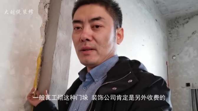 这里需要砖砌门垛吗?如果你知道的话,就能少花冤枉钱