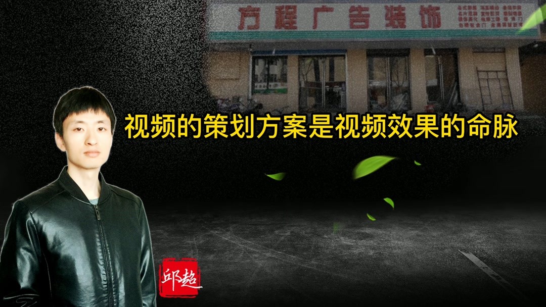 葫芦岛绥中视频制作要想宣传效果最大化,这个步骤不能少