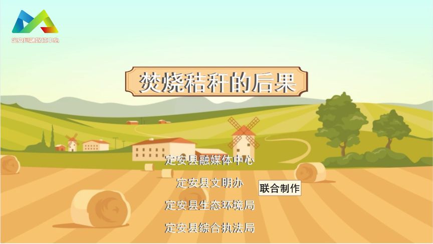 秸秆禁烧丨注意啦!露天焚烧秸秆要承担这些后果#禁止焚烧秸秆