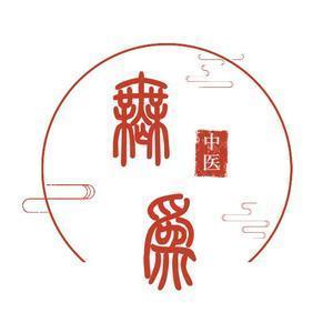无为中医李春盈 