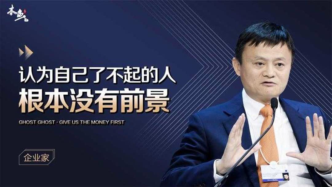 马云:我招人从不看简历,初中毕业才能成功,关于学历重不重要?