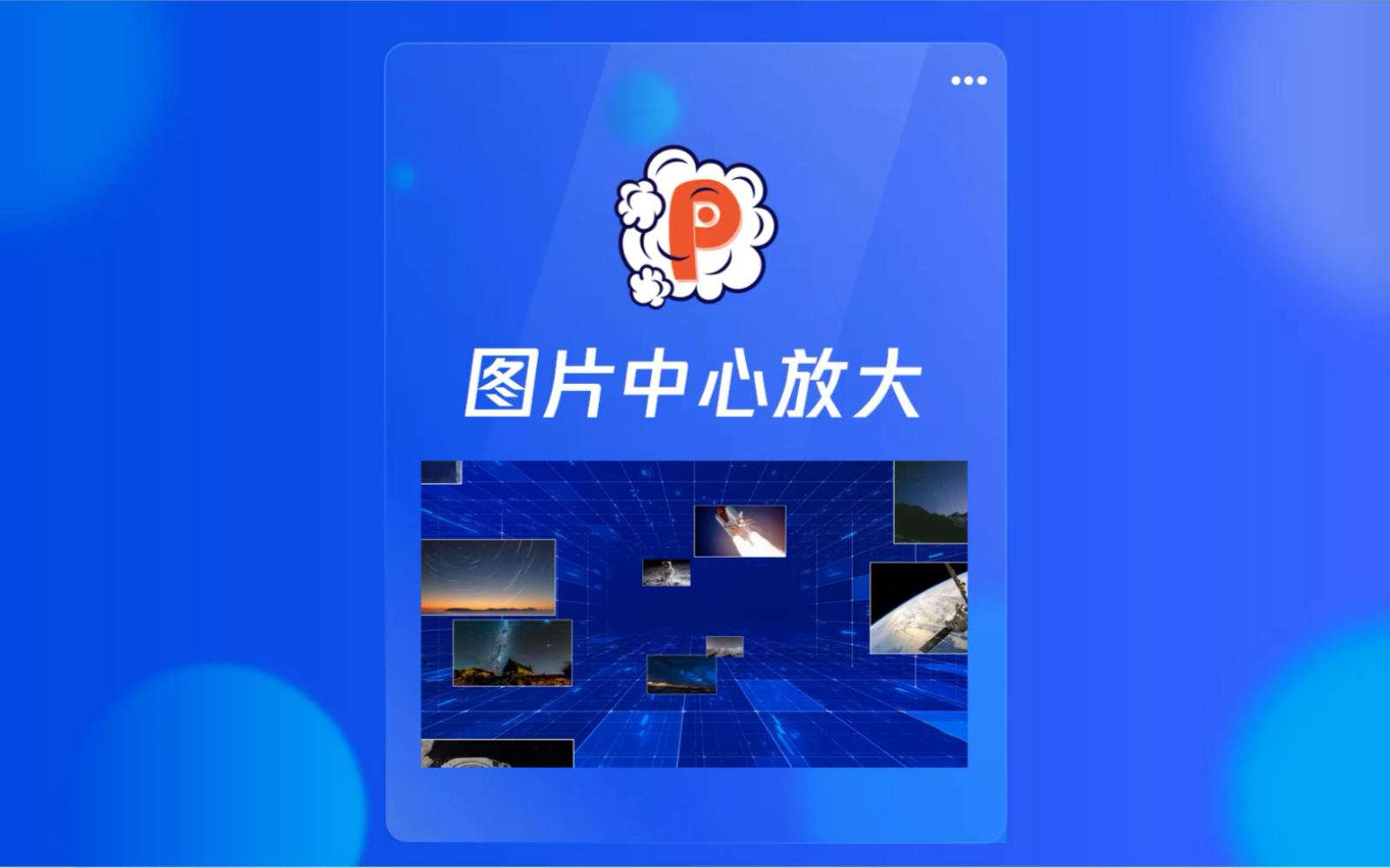 PPT图片放大循环动画,替换图片直接用