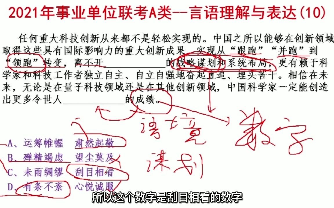 2021年事业单位联考A类,言语理解与表达10,选择运筹帷幄还是未雨...
