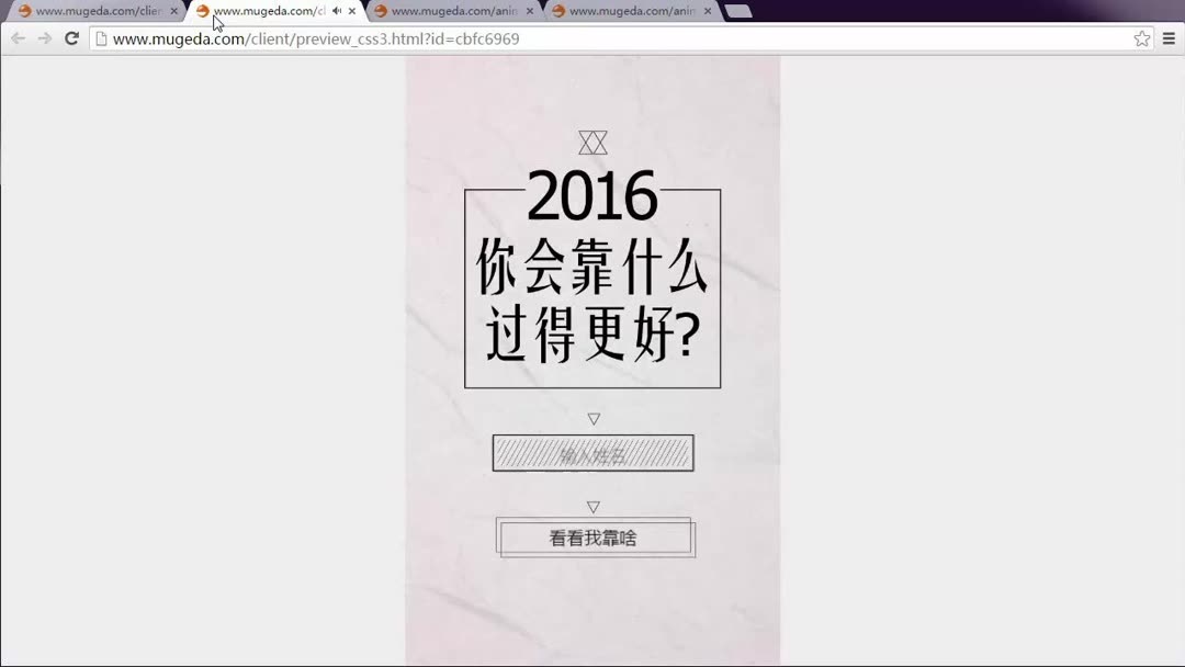 过亿PV-H5动画&游戏《2016你靠什么》制作教程