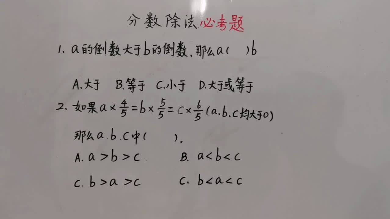 人教版小学六年级数学上册:分数除法...
