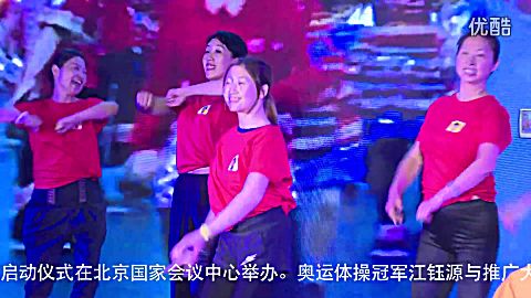 2016中国广场舞推广大使 “一起舞吧”大型公益活动正式启动