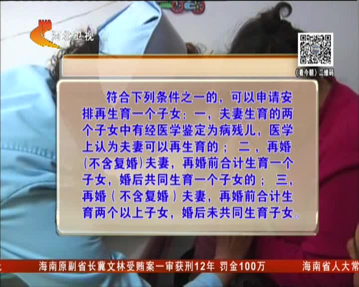 《河北省人口与计划生育条例修正案》施行