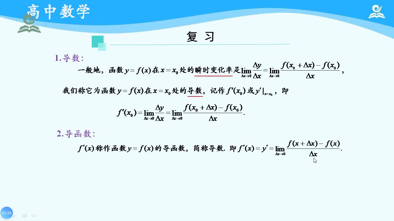 1.2.1几个常用函数的导数