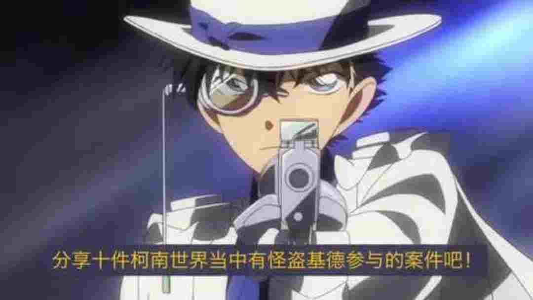 柯南大辞典 怪盗基德 基德的单独系列第1集,喜欢基德的记得点