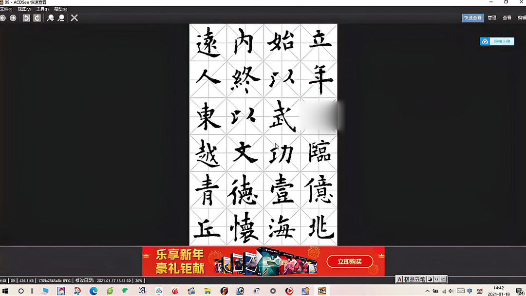 真神奇!2分钟制作一本九成宫米字格字帖