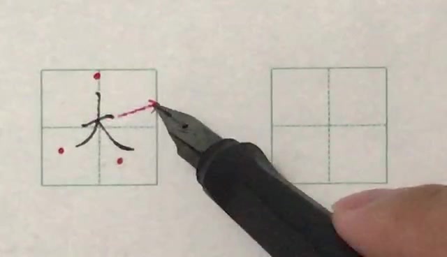 硬笔书法楷书每日一字: 大