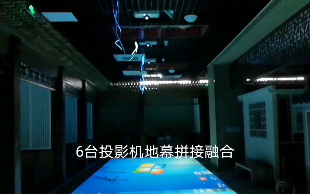 6台投影机地幕拼接融合