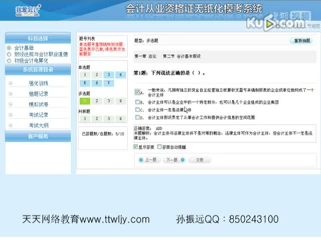 会计基础教学视频 会计学基础 基础会计学