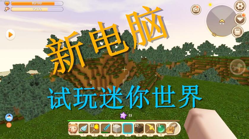 迷你世界:新电脑到家,特效全开玩迷你世界真好看!