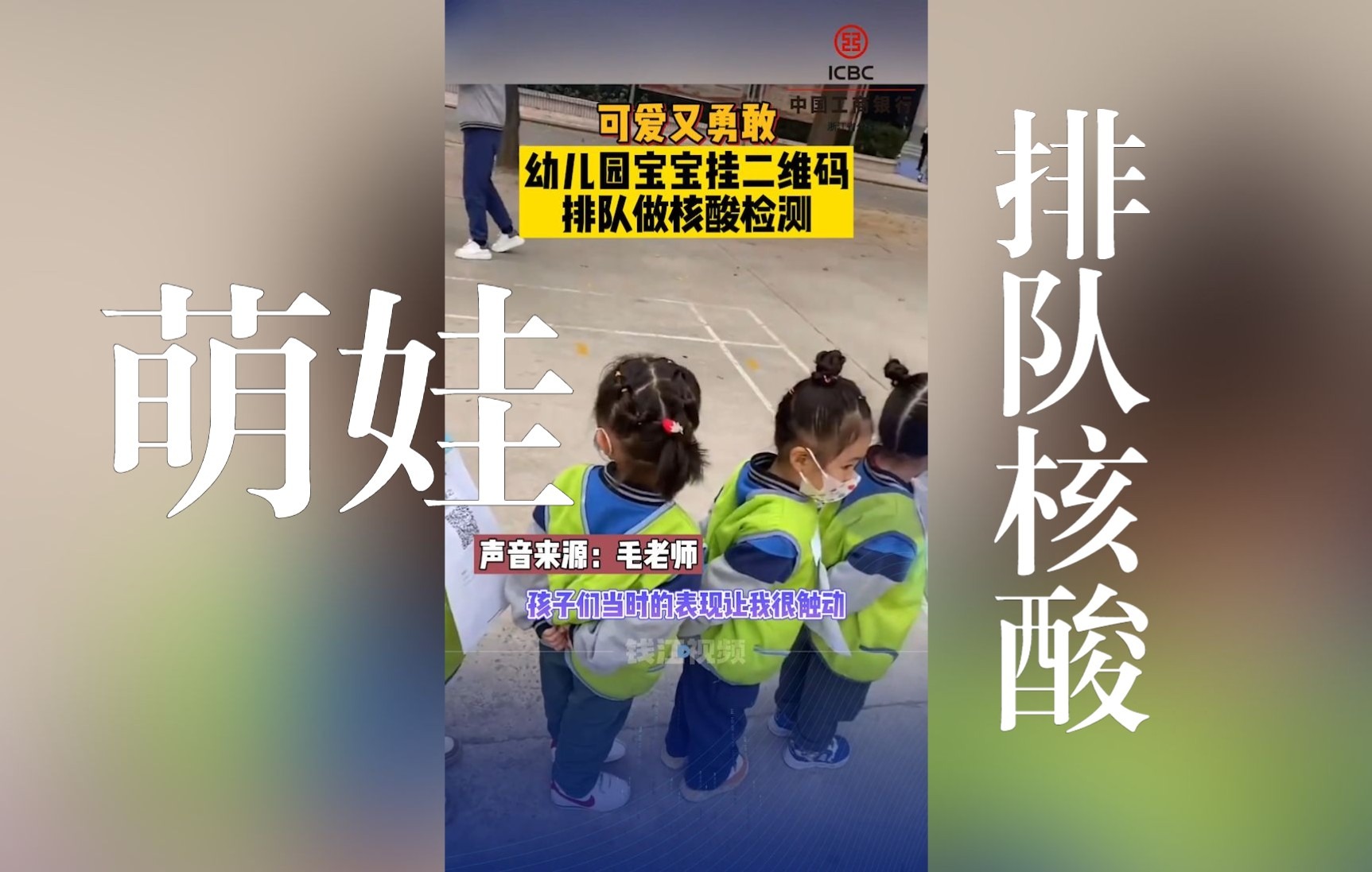 可爱又勇敢!幼儿园宝宝挂二维码排队做核酸检测
