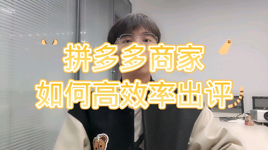 拼多多商家如何高效率出评呢