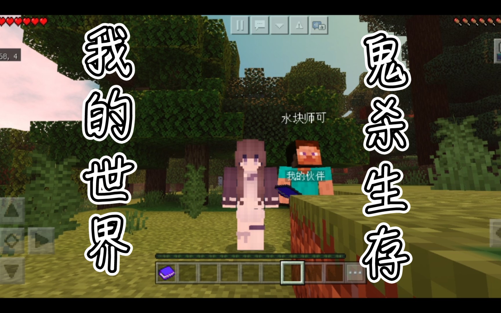 【我的世界】鬼杀生存第一期:加入鬼杀队(这个模组怎么玩啊)