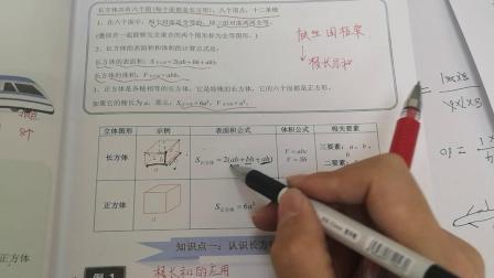 第二讲长方体正方体复习视频