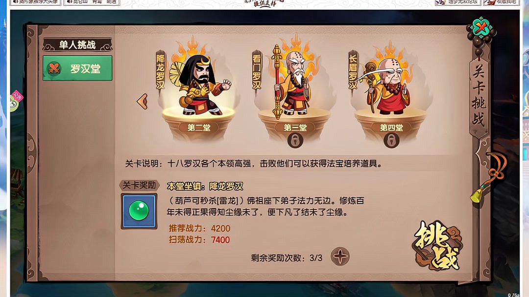 造梦无双!轻松击败降龙罗汉,太简单了吧