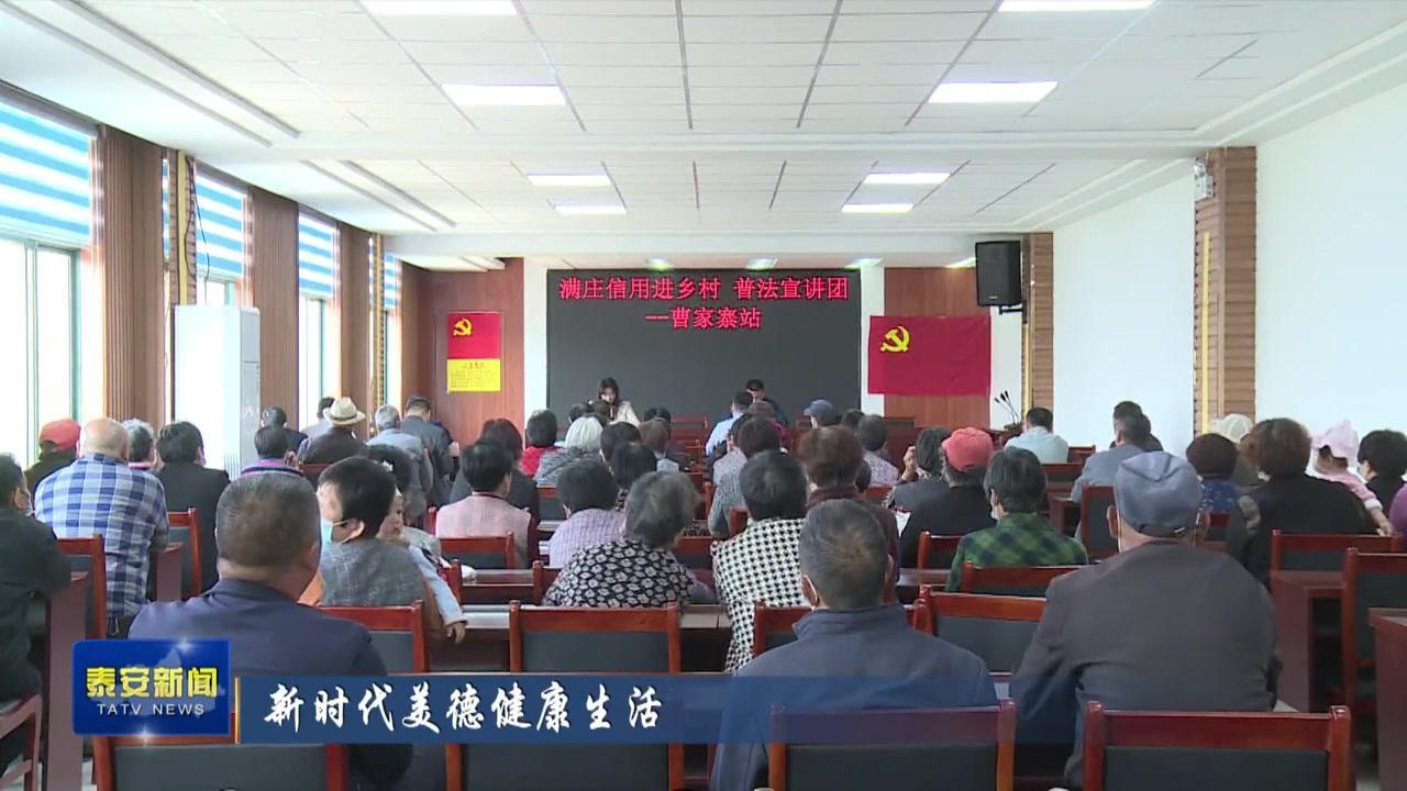 TATV视频丨信用乡村美德满庄